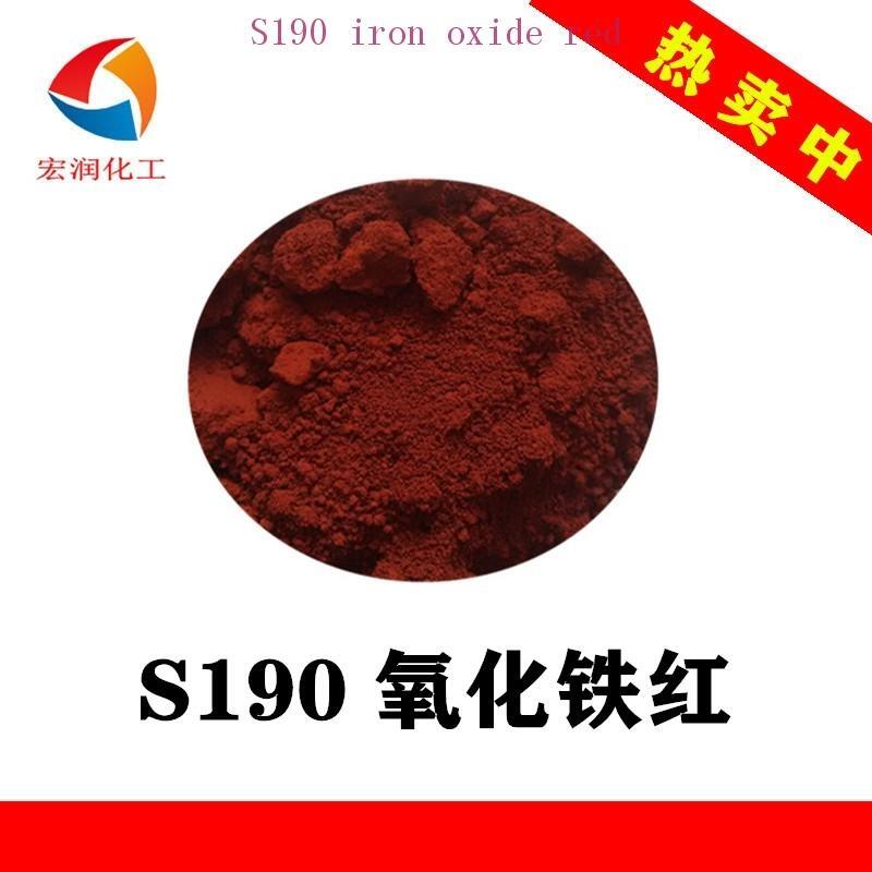 Buy S190 iron oxide red 100% Purple iron red pigment S190 cai zhi yuan ...