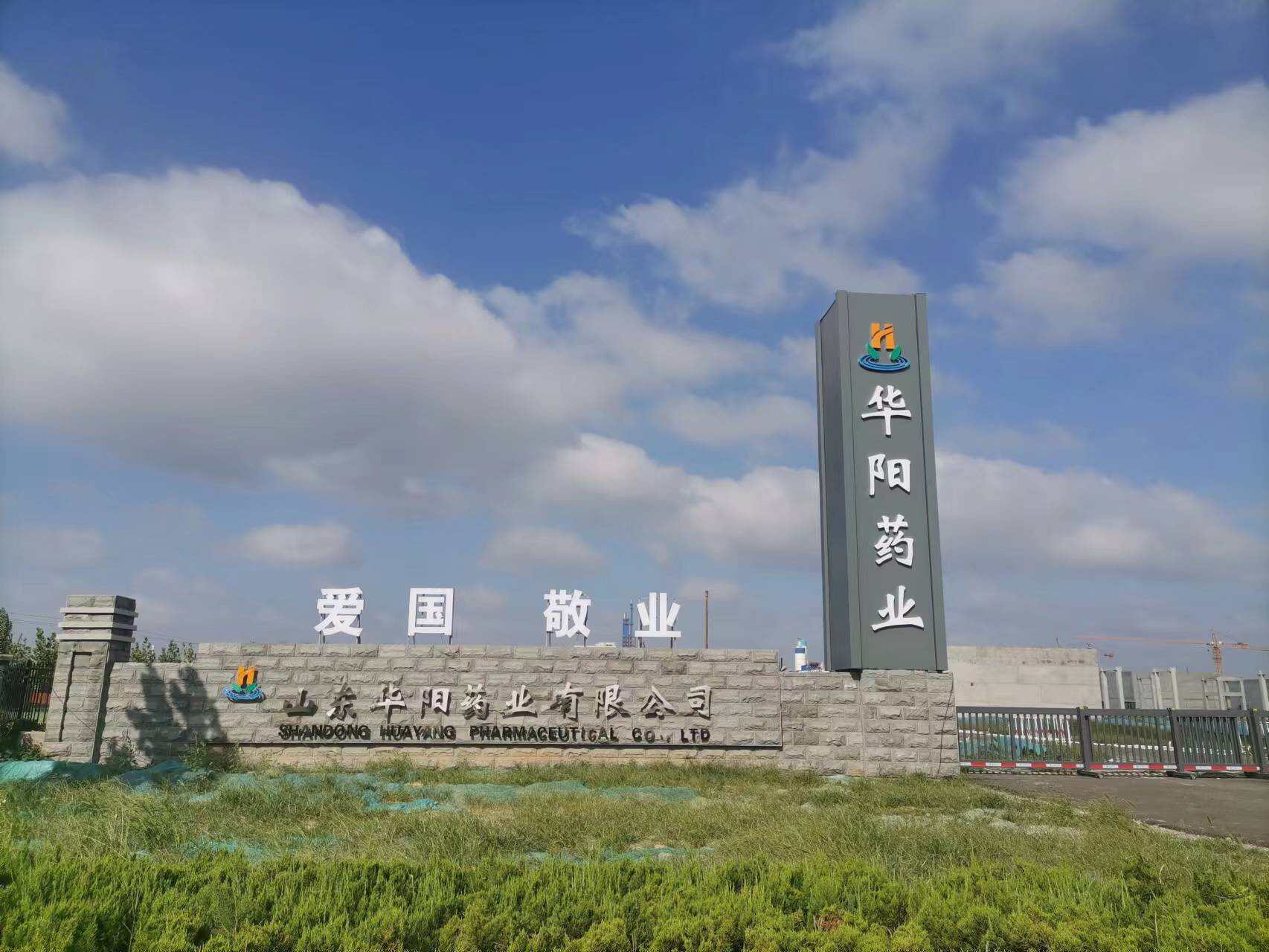 Juye xiandai fine chemical co.,ltd - Chemical Manufactory on ECHEMI